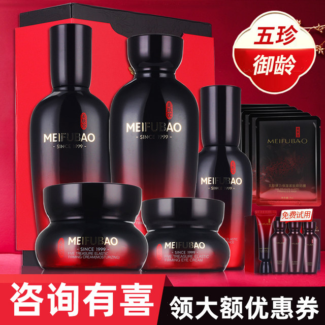 Meifubao Five Treasures Age-Resisting Gift Box Elastic Firming Anti ...