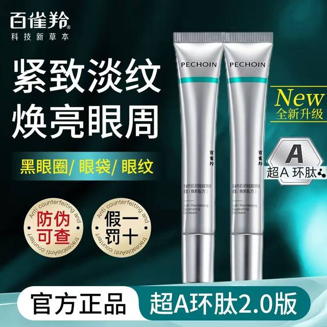Pechoin Skin Empowerment Eye Cream Dimming Eye Stripping Black Eye ...