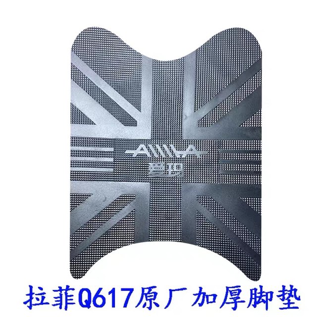 Emma Lafite Q617 electric car foot pad waterproof anti-slip wire coil battery car foot pad ...