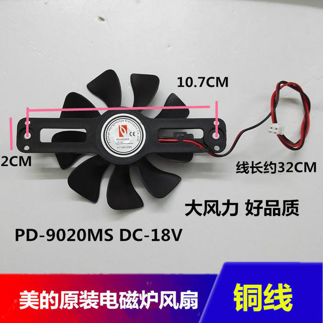 Suitable induction cooker accessories PD-9020MS DC-18V fan exhaust fan ...