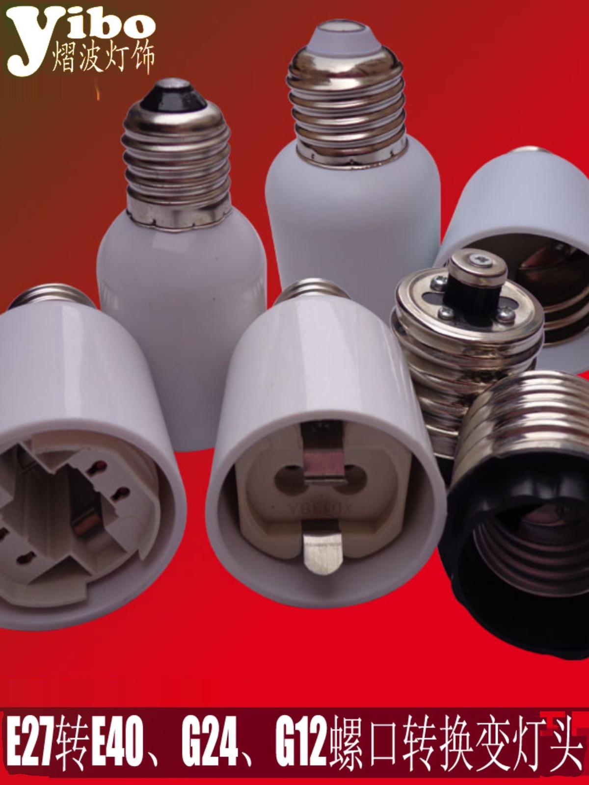 E27转E40 G24 G12加长灯头led转换灯座延长灯口螺口转换器灯底座-淘宝网