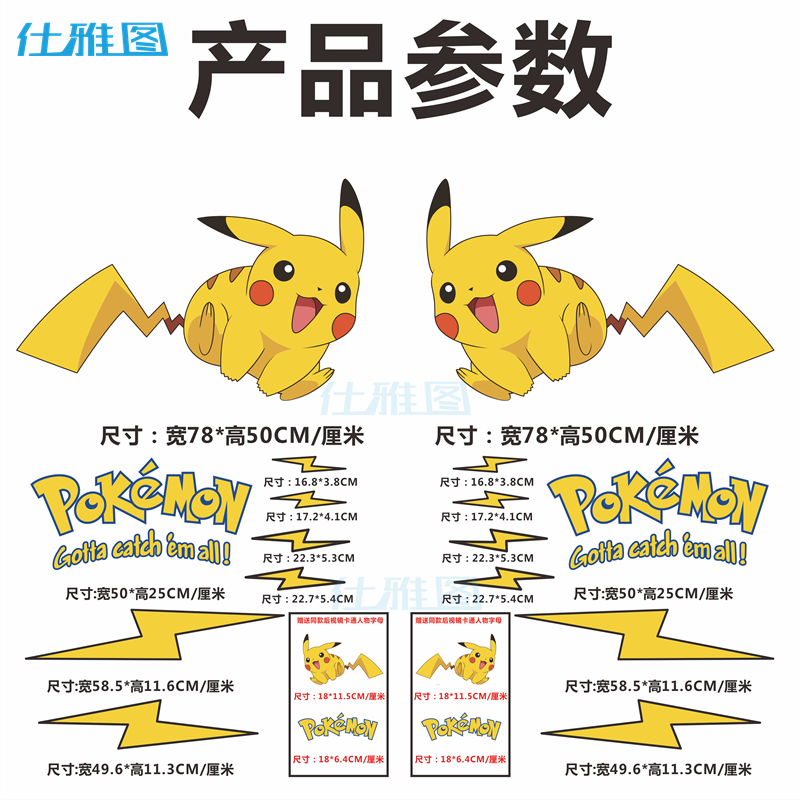 Running Pikachu car stickers large body door car scratch scratch ...