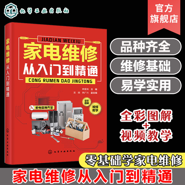 Home appliance repair from entry to proficiency Refrigerator washing ...