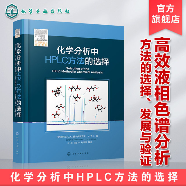 Selection of HPLC methods in genuine chemical analysis High performance ...