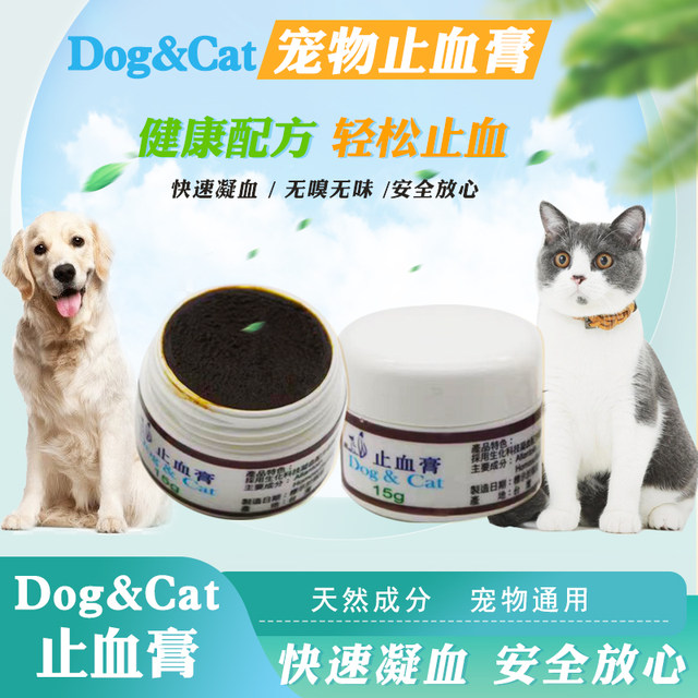 Taiwan Dog/Cat dog nail anti-inflammatory cat hemostatic cream cat 15g ...