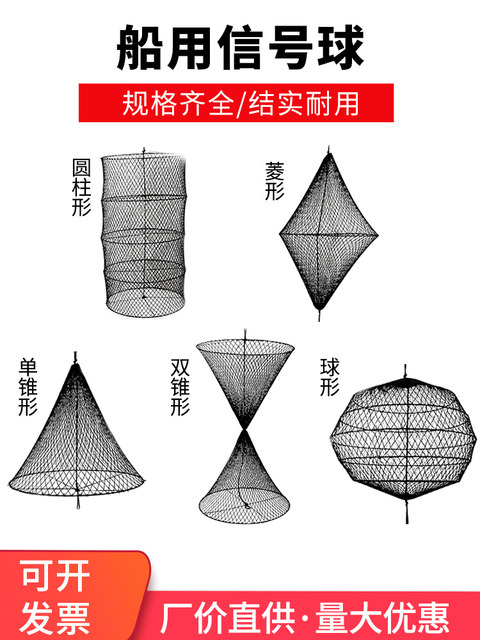 Marine day signal ball anchor ball black sphere cylinder rhombus single ...