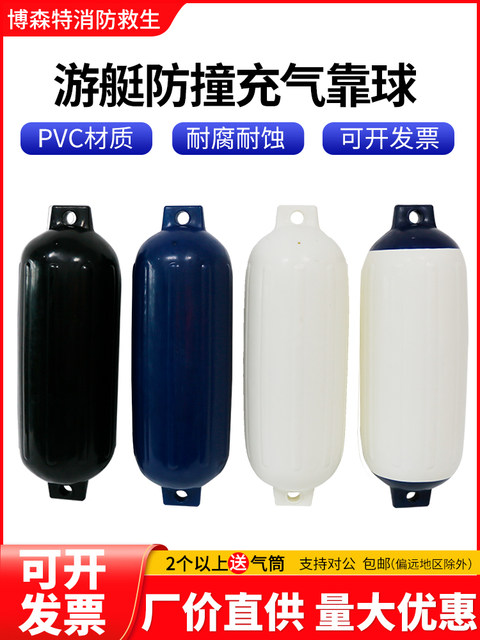 Cushion speed boat anti-collision ball yacht anti-collision ball boat ...