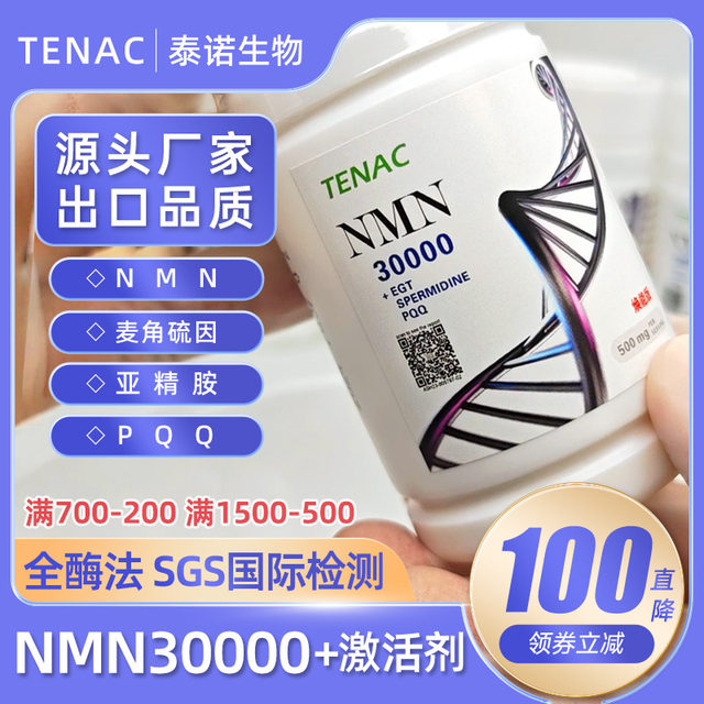 TENAC Teno NMN30000 nicotinamide monocyte NADH corde sulfur sulfurin ...