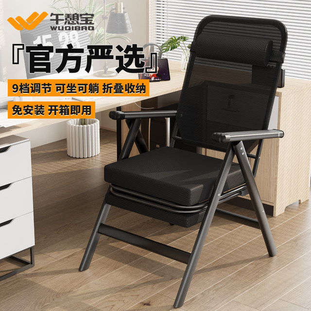 Siesta Bao Office Recliner Folding Lunch Break Chair Home Leisure Nap ...