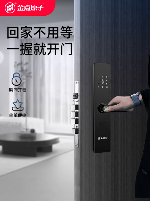 Golden Point atomic fingerprint lock household anti -theft door smart ...