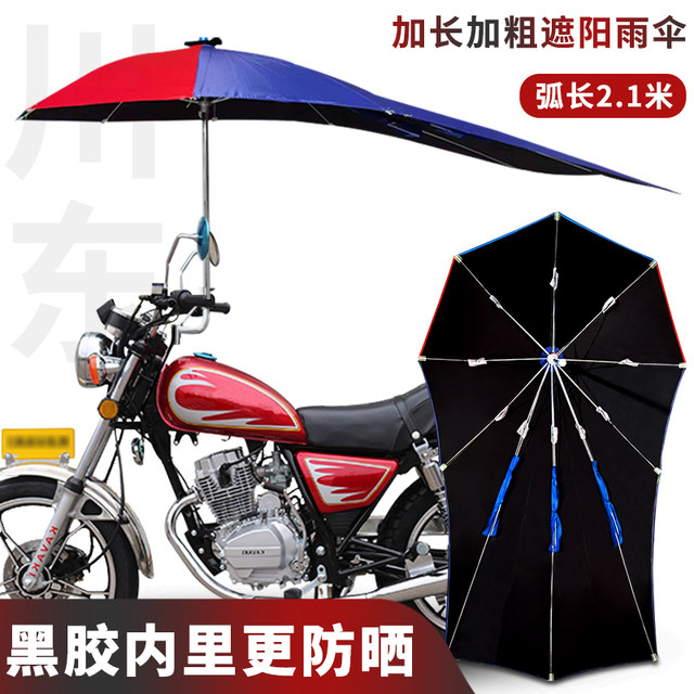 Motorcycle sunshade black glue sun protection thickened umbrella rain ...
