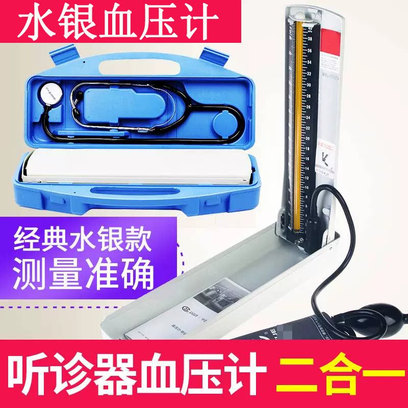 Yuyue Mercury Sphygmomanometer Medical Auscultation Instrument Elderly ...