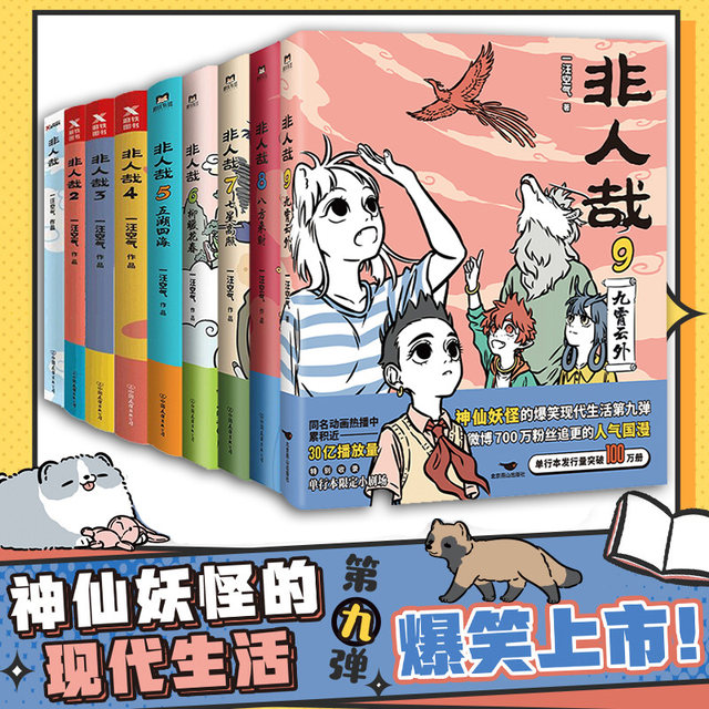A full set of 1-10 volumes of Feirenzai comics, a breathtaking comic ...