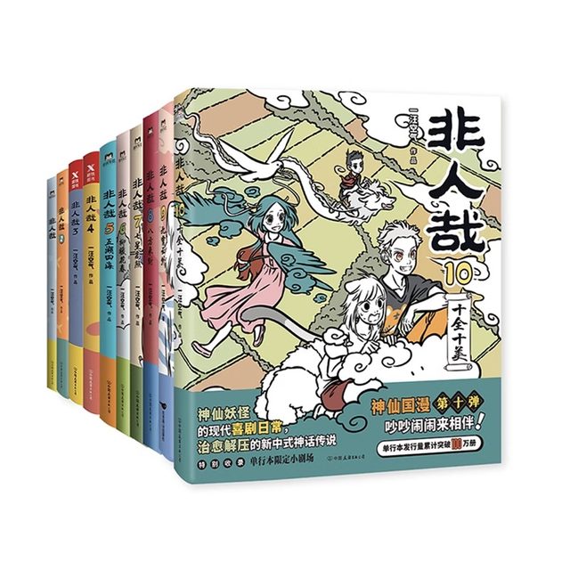 A full set of 1-10 volumes of Feirenzai comics, a breathtaking comic ...