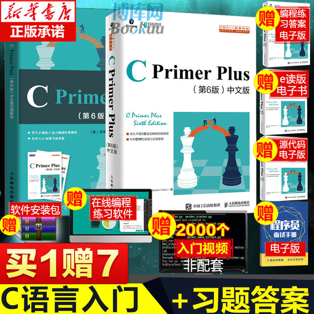 C Primer Plus, 6th edition of Chinese version+exercise answer C language programming computer ...