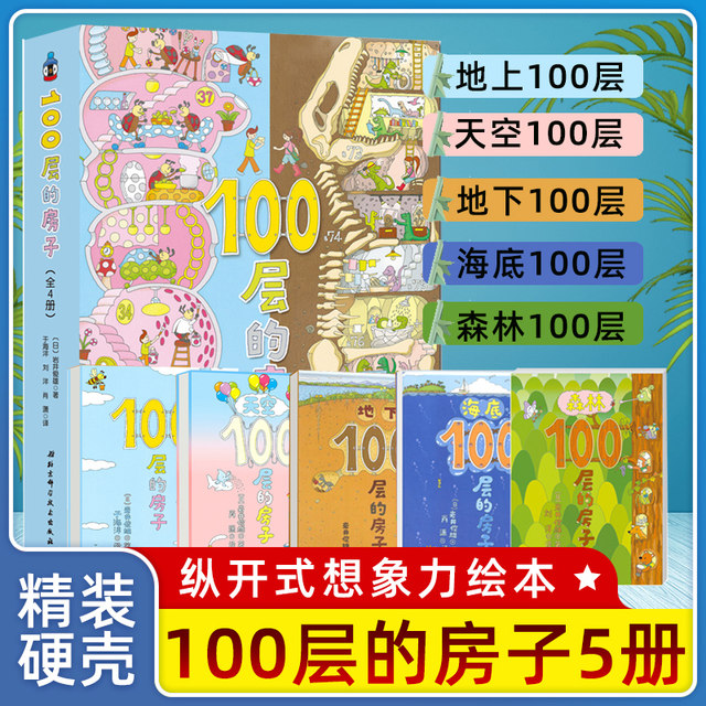 The 100-story house series full set 6 volumes of the underground sky ...