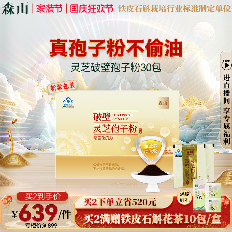 Authentic Ganoderma Lucidum Spore Powder for Immunity Enhancement