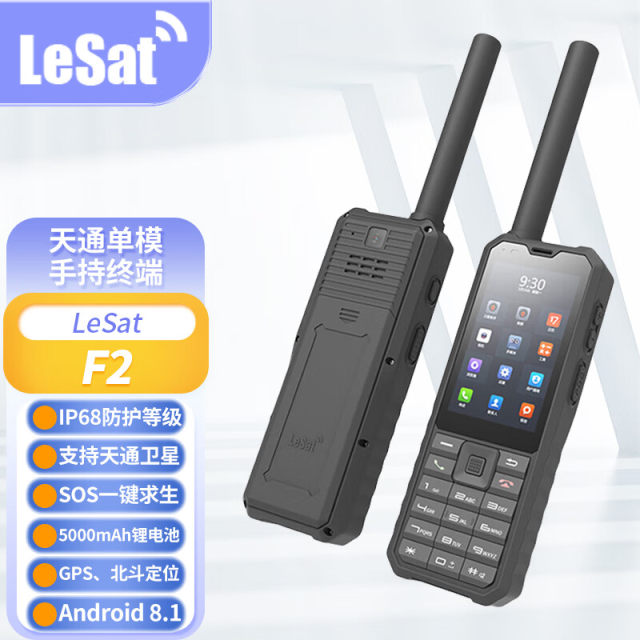 LeSat Lezhong F2 satellite phone walkie-talkie Tiantong No. 1 GPS positioning Beidou navigation ...