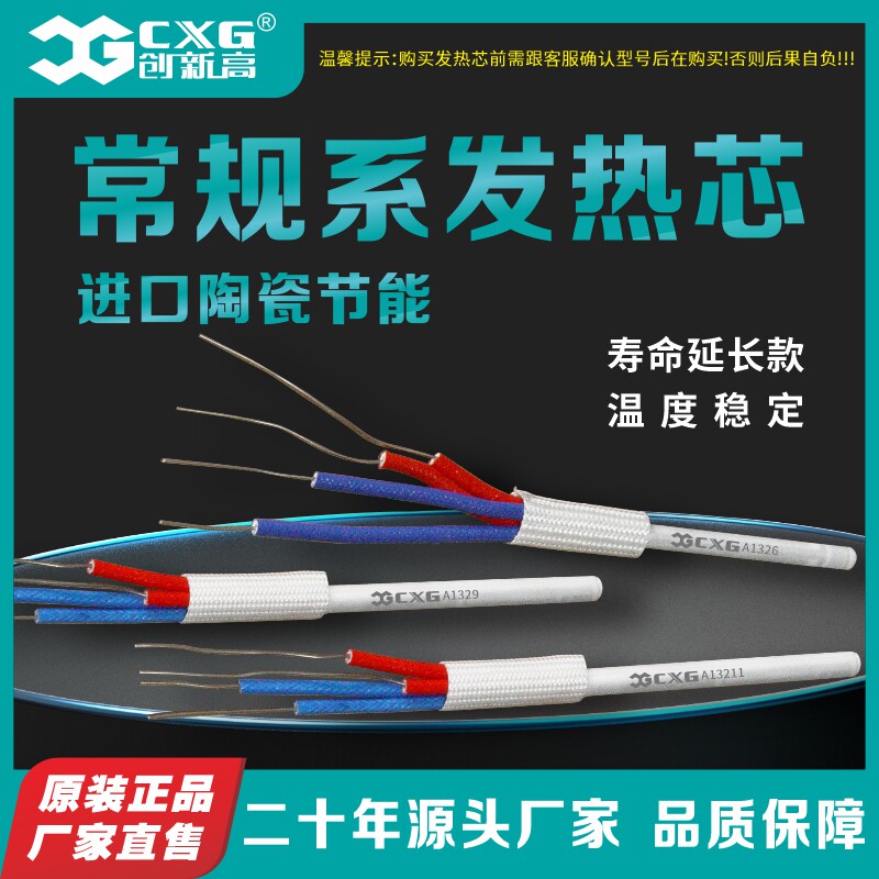CXG 60W/70W/90W/110W Soldering Iron Core - Ceramic Heating Element