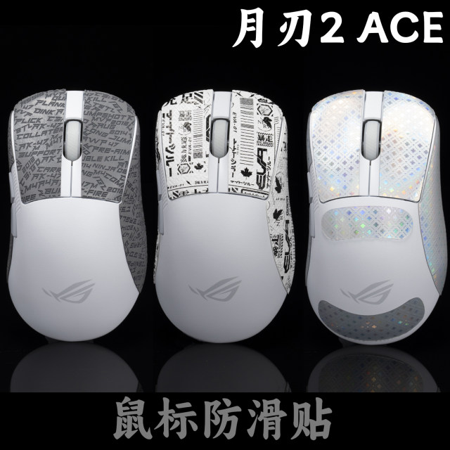 TBTL mouse anti -sliding sticker ROG wireless moon blade 2 ACE special ...
