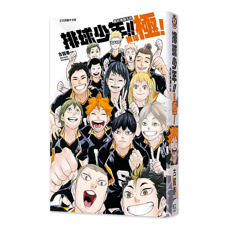 Taiwanese Version of Volleyball Junior's Ultimate Guide to Volleyball ...