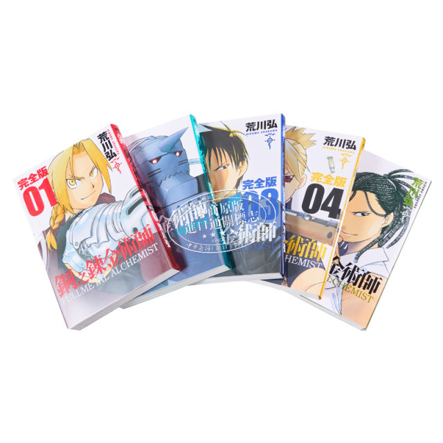 Spot comic Fullmetal Alchemist complete version boxed set 19 volumes ...