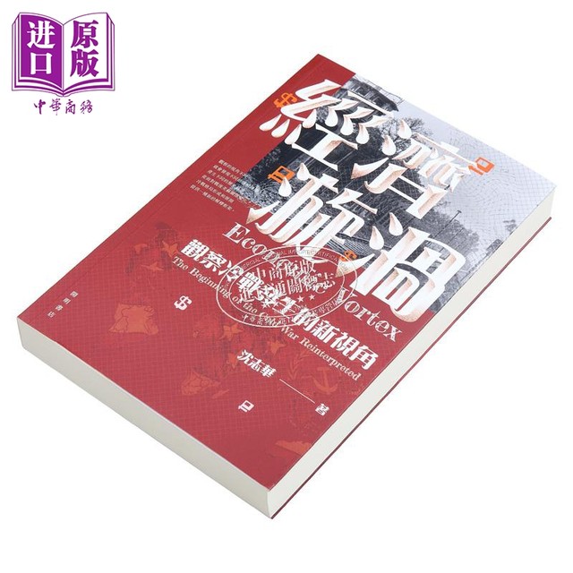 Economic Vortex: A new perspective on the occurrence of the Cold War ...