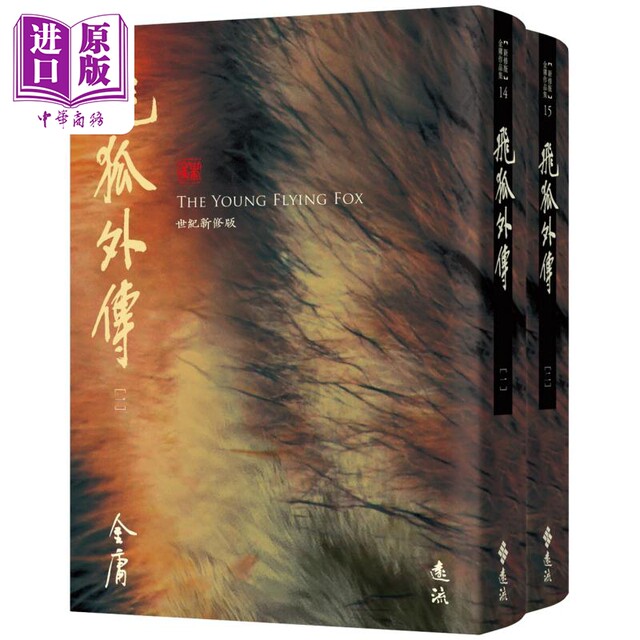 Two volumes of Flying Fox Gaiden, newly revised version of Hong Kong and Taiwan original version ...