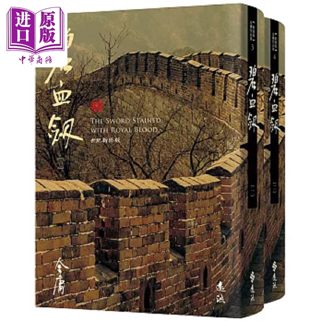 Blue Blood Sword, two volumes, newly revised version of Hidden Gold Image, Hong Kong and Taiwan ...