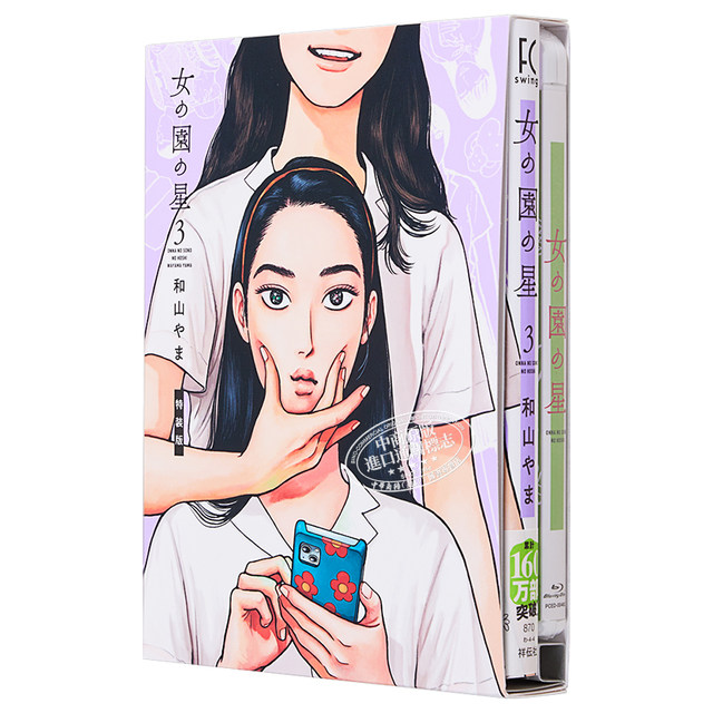 Spot comics Girls' School Star 3 special edition comes with animated ...