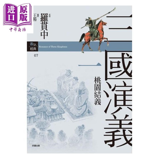 The Romance of the Three Kingdoms Memorial Set 6 Volume 6 Set Hong Kong and Taiwan Original Luo ...