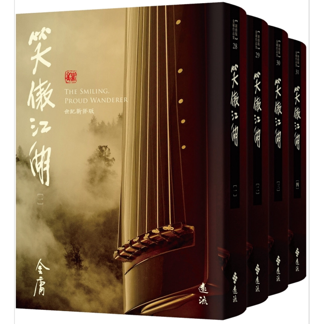 Swordsman, all four volumes, newly revised version of Hidden Gold Image, Hong Kong and Taiwan ...