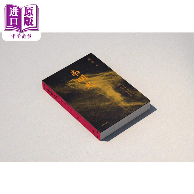 Volume 2 of the History of the Southern Ming Dynasty, Hong Kong and ...