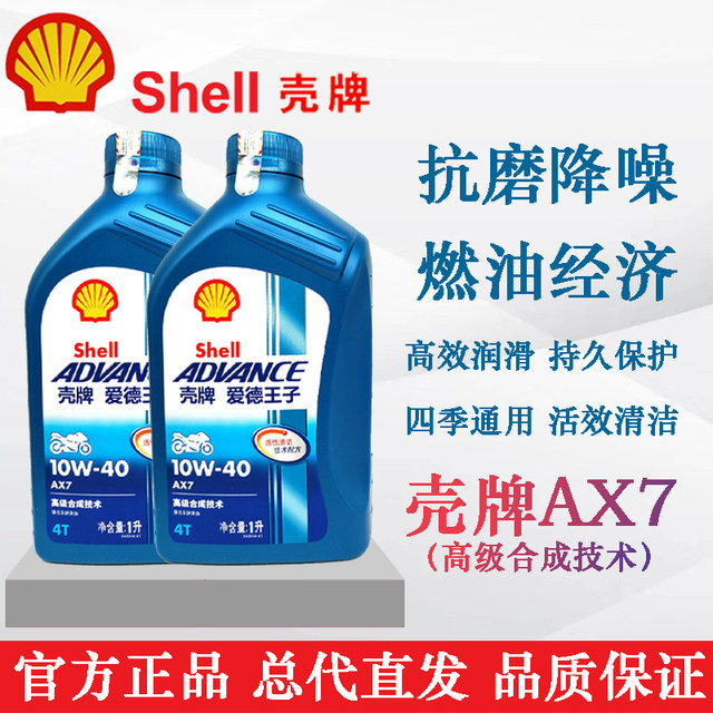 Genuine Shell motorcycle oil AX7 large displacement motorcycle scooter ...
