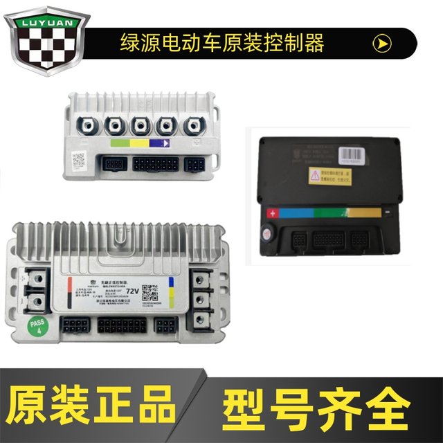 Luyuan electric two-wheeler controller intelligent controller 48V60V72V ...