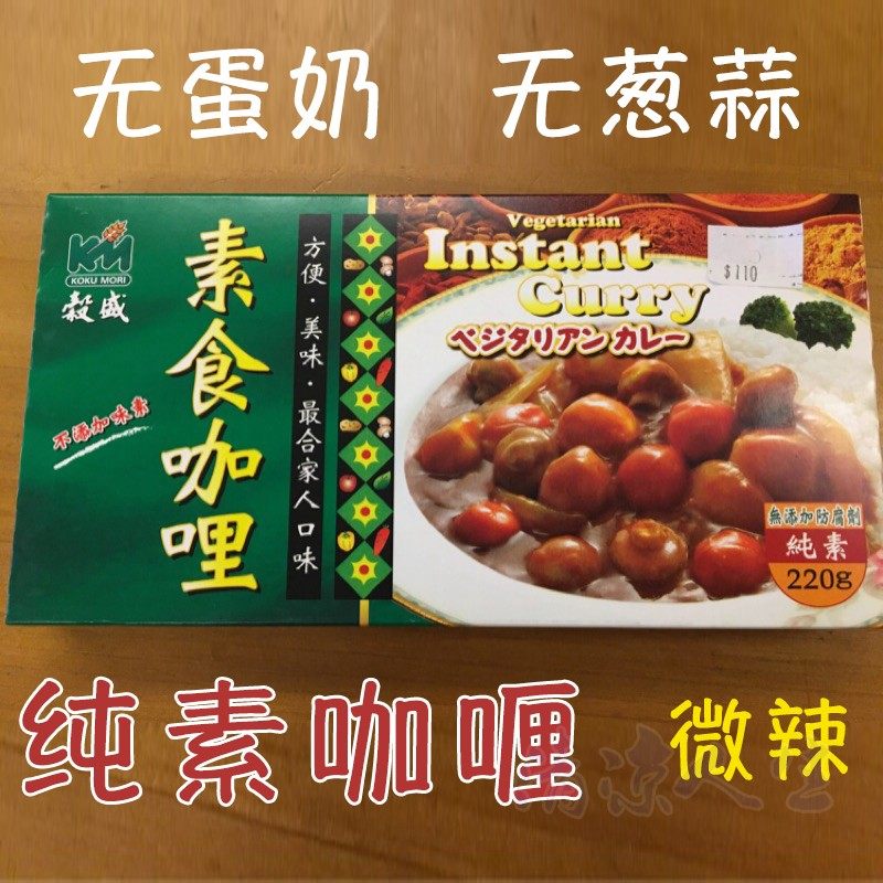 Vegan Curry Cubes - Original Flavor - 220g