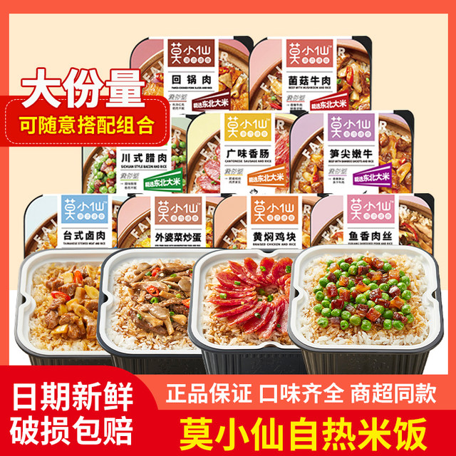 Mo Xiaoxian's self-heating clay pot rice, instant rice for lazy people ...