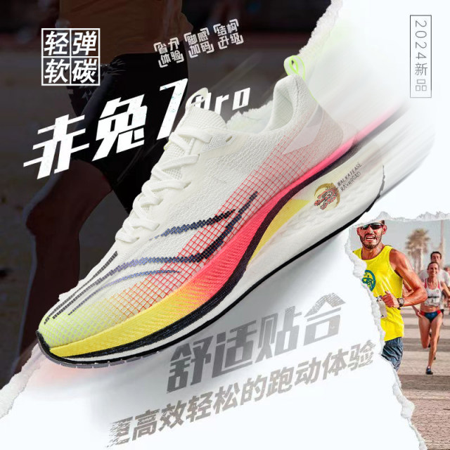 Putian Chibu 7Pro Racing Real Carbon Board Running Shoes Men's Shoes ...