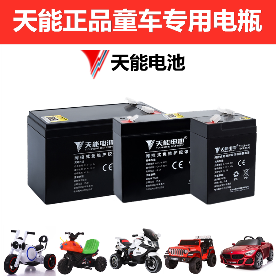 Tianneng stroller battery children's electric car motorcycle electronic scale battery 6 volts ...