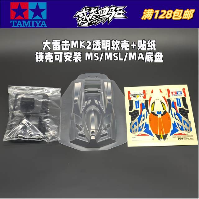 Genuine Tamiya four-wheel drive accessories 95463 removed Limited ...