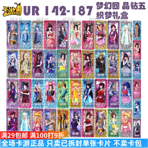 Ur卡142-187卡游叶罗丽指定卡牌 | 卡游 梦幻包 | 礼盒