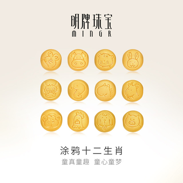 Ming brand jewelry pure gold beads 3D hard gold graffiti twelve zodiac ...