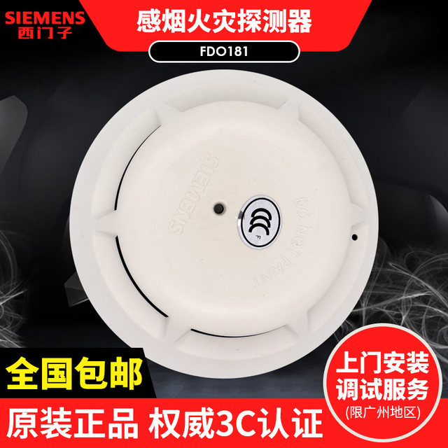 Siemens smoke detector FDO181 Fire fire smoke alarm smoke detector
