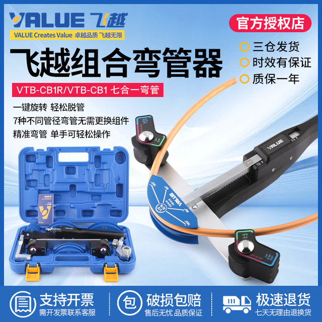 Feiyue combined copper pipe bender VBT-CB1R air conditioning copper pipe aluminum pipe bending ...