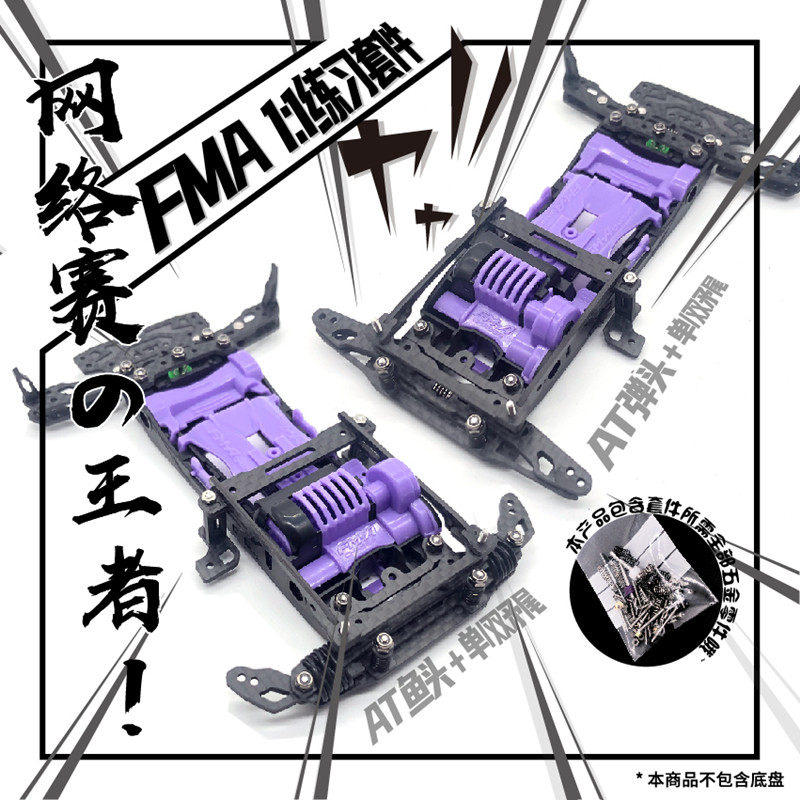 Self-made CNC Tamiya four-wheel drive FMA chassis end kit AT warhead ...