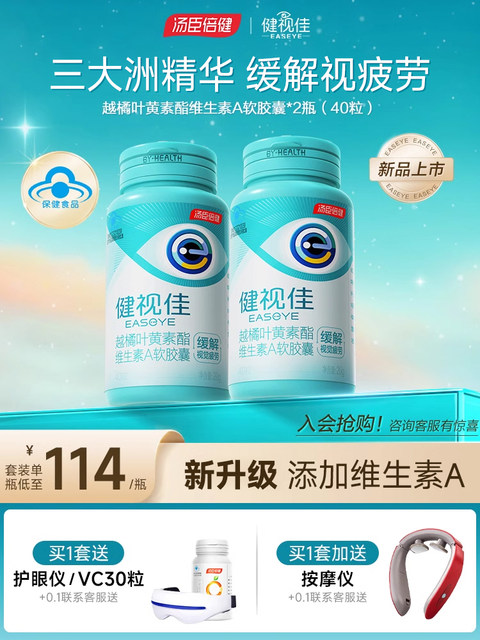 Tomson By-Health Lutein Eye Care Capsules for Middle-Aged and Elderly ...