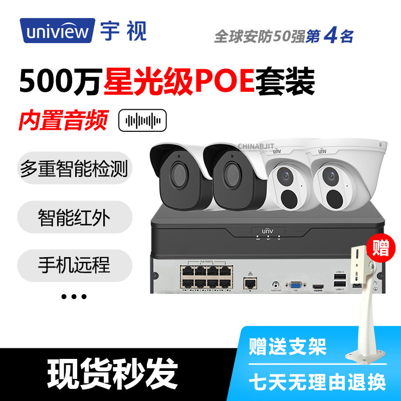 Uniview 5 Million Monitoring System with High-Definition Night Vision