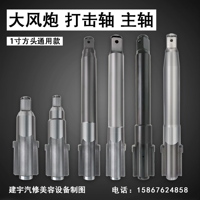 Gale Gun Shaft Pneumatic Wrench Accessories Spindle - Zhengmao Original