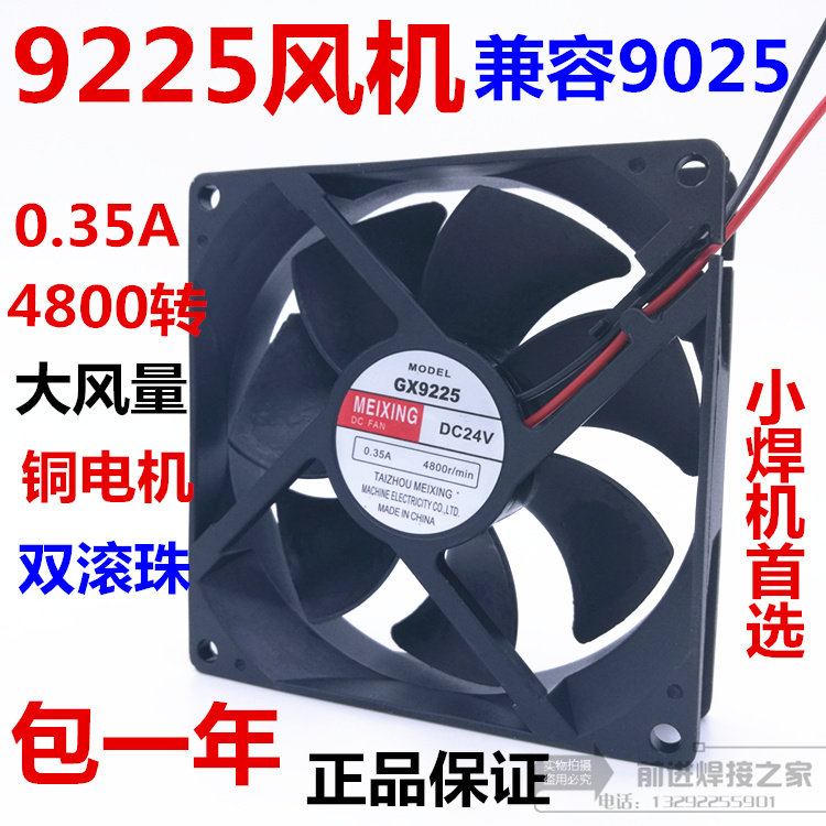 9225 axial flow fan inverter welding machine 9025 cooling fan DC24v92 ...