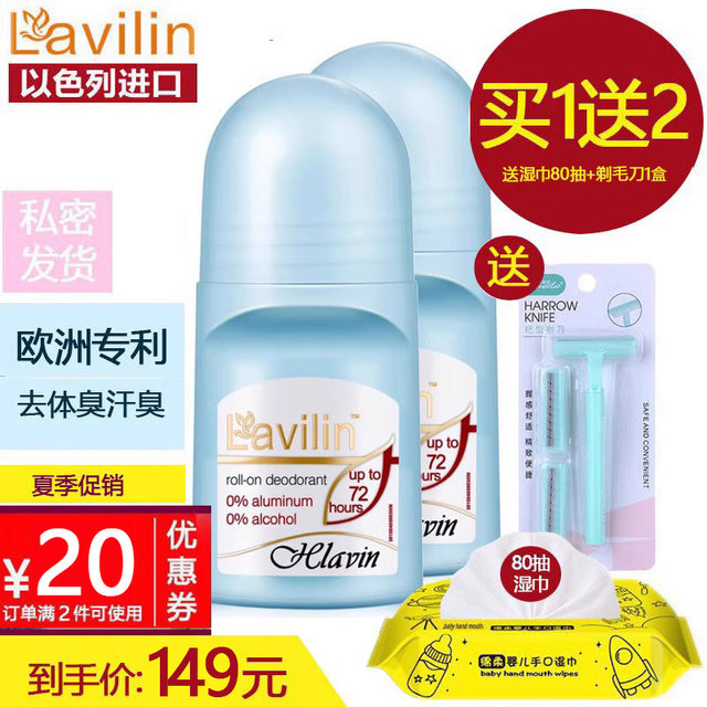 Lavilin underarms deodorizing the pearl Lahafenlin removing flavor ...
